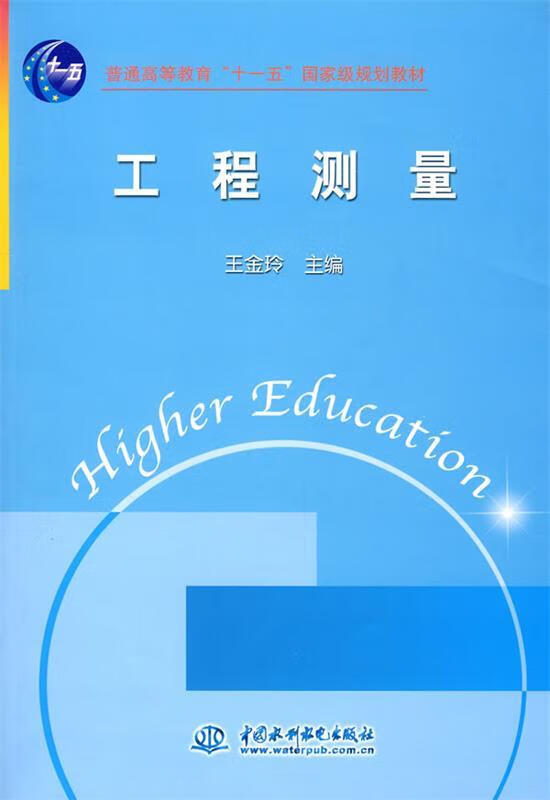 工程测量【，放心购买】