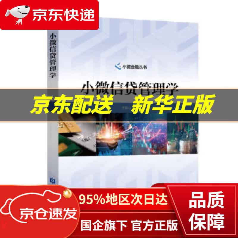 【 】小微信贷管理学