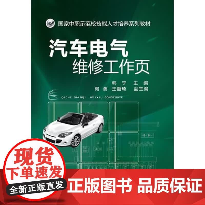 汽车电气维修工作页 韩宁 化学工业出版社