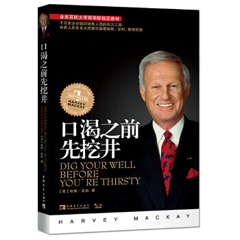 口渴之前先挖井【精选】