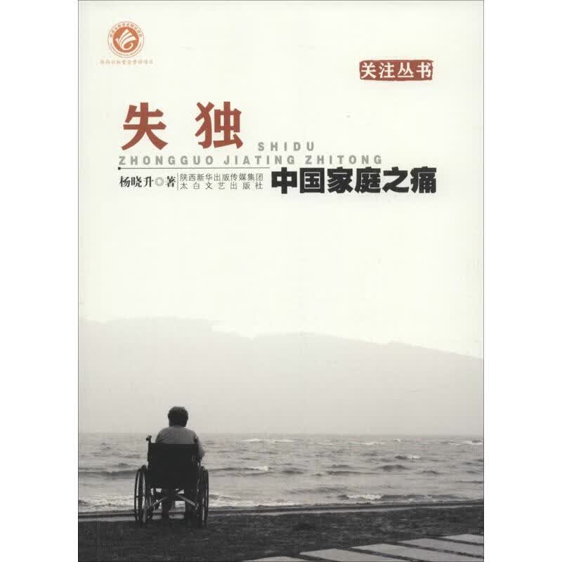 失独