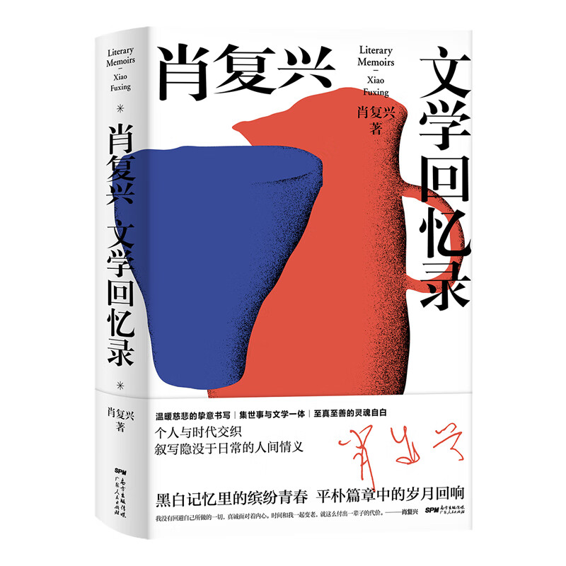 肖复兴文学回忆录 肖复兴