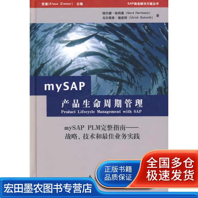 mySAP产品生命周期管理【好书】