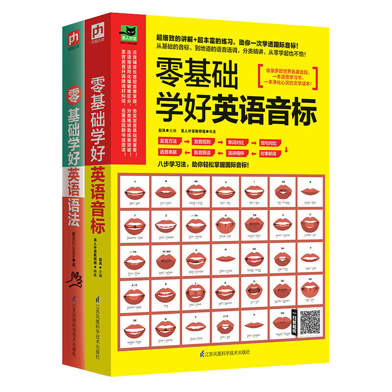 零基础学好英语语法分解大全音标单词速记初中高中生自学教材书藉 零基础学好英语语法+零基础学好音标