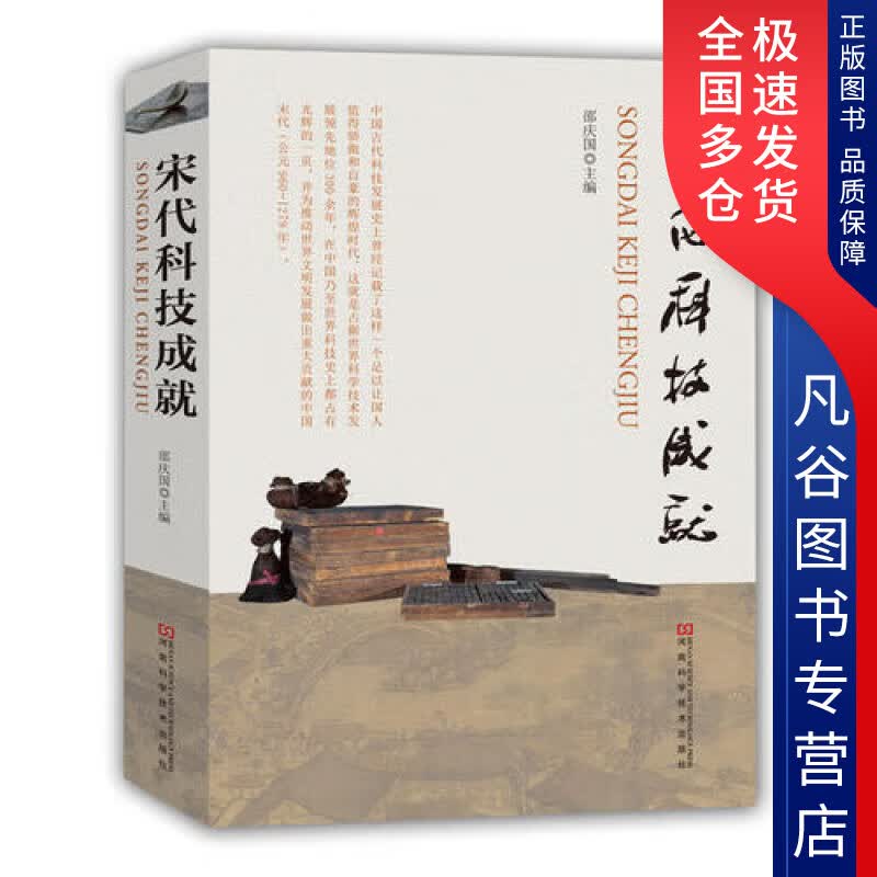 【书】宋代科技成就