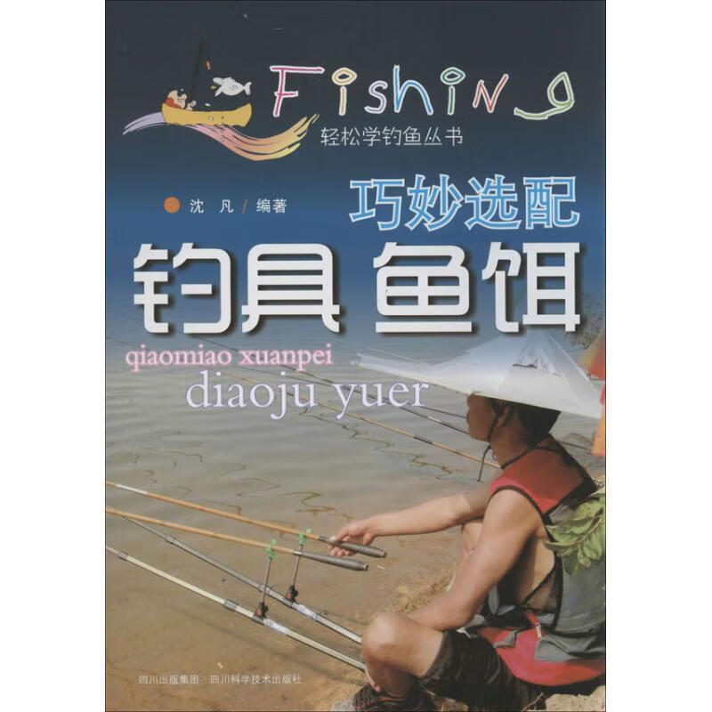 巧妙选配钓具 鱼饵【，放心购买】