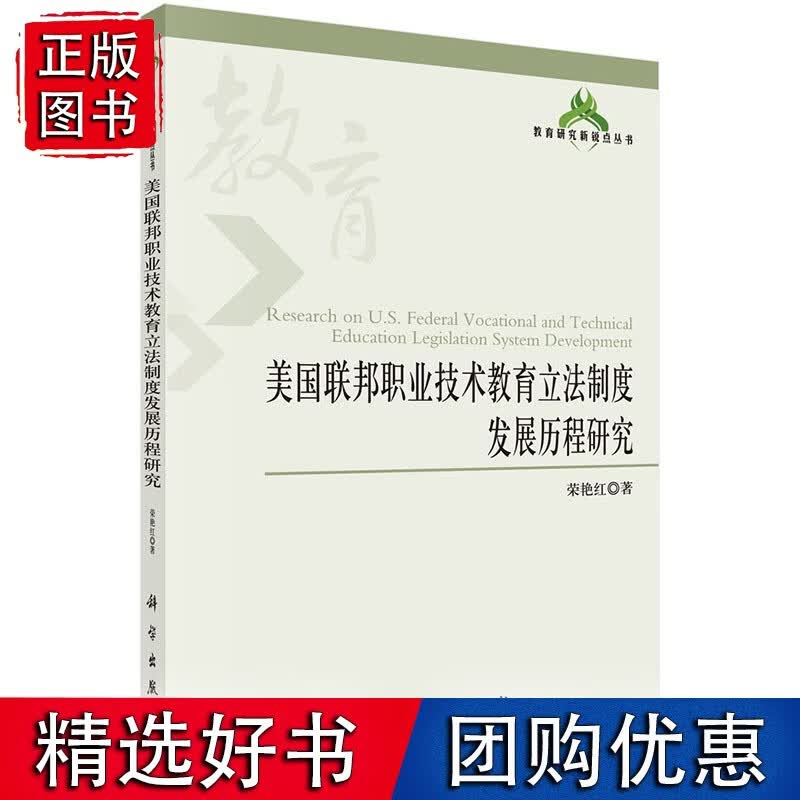 美国联邦职业技术教育立法制度发展历程研究