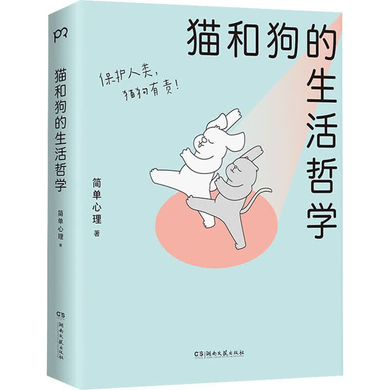 猫和狗的简单著学科图