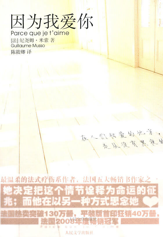 因为我爱你 纪尧姆·米索（Gui【好书，下单速发】