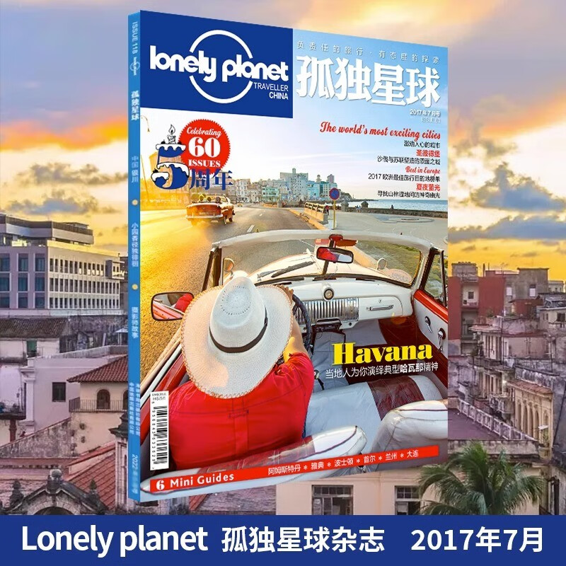 现货速发 2017年1/2/3/4/5/6/7/8/9/10/11/12月 单册 孤独星球杂志 lonely planet March 国内外旅游地理指南旅游攻略期刊书籍 2017年7月