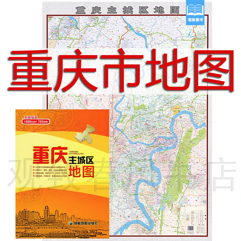 2023新版重庆市地图重庆市主城区地图交通地图1.1*0.8米大比例尺