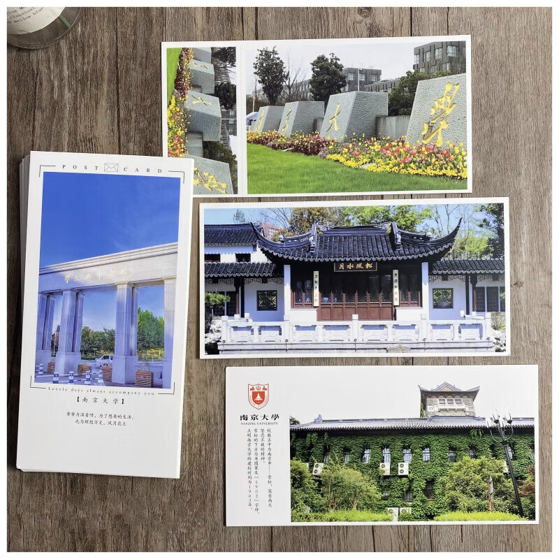 30张高校卡片大学明信片211985清华北大厦大北航校园风景 南京大学 30张