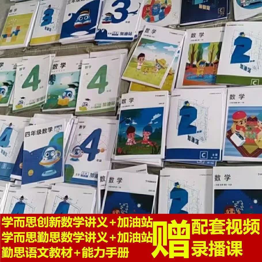 彩色现货 学而思培优数学勤思B版创新C版讲义+加油站 暑秋寒春
