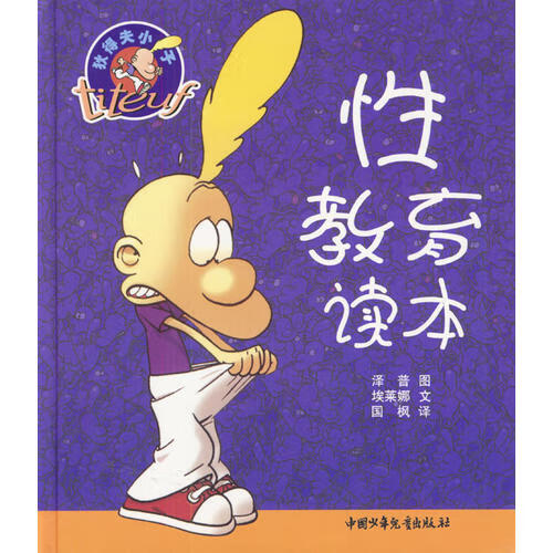 性教育读本【好书】