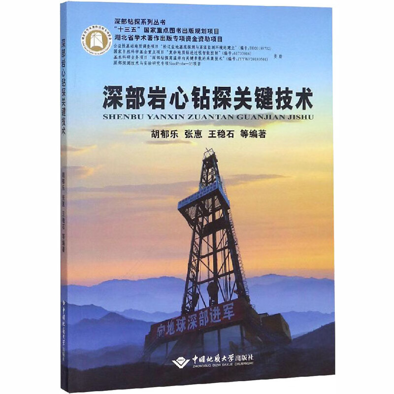 深部岩心钻探关键技术