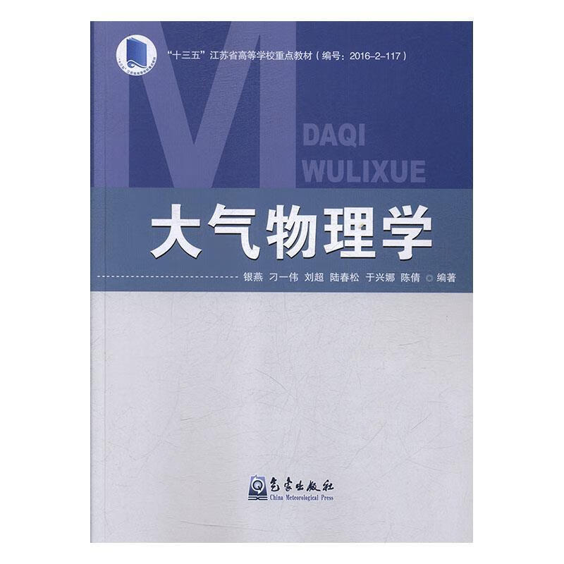大气物理学