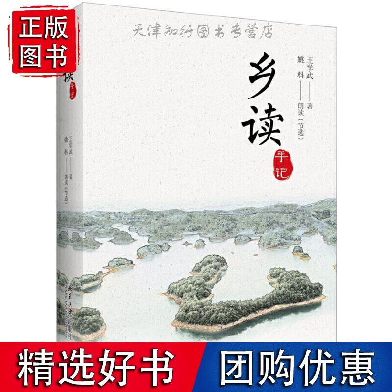 乡读手记