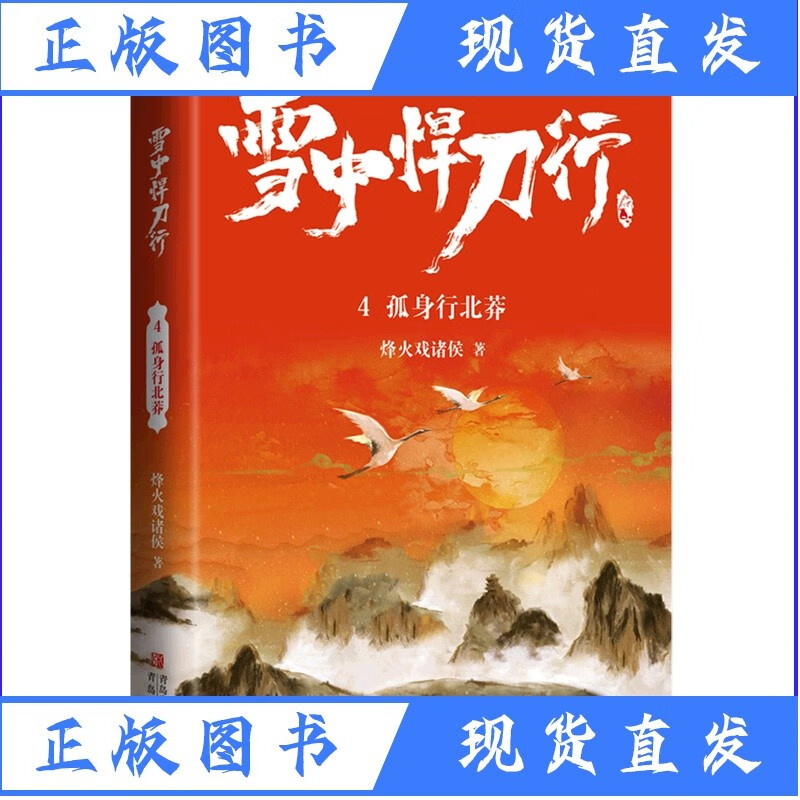 雪中悍刀行(4孤身行北莽)h