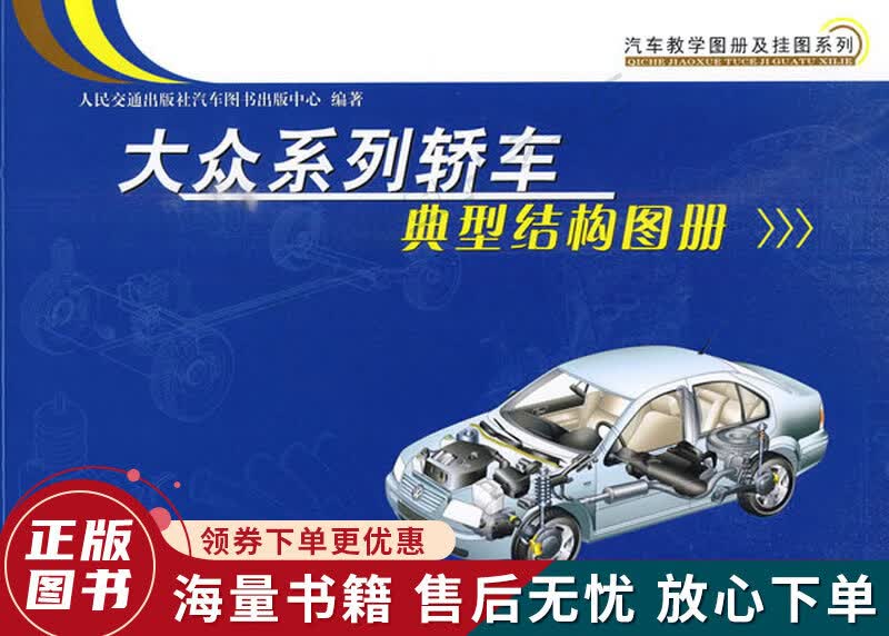 大众系列轿车典型结构图册