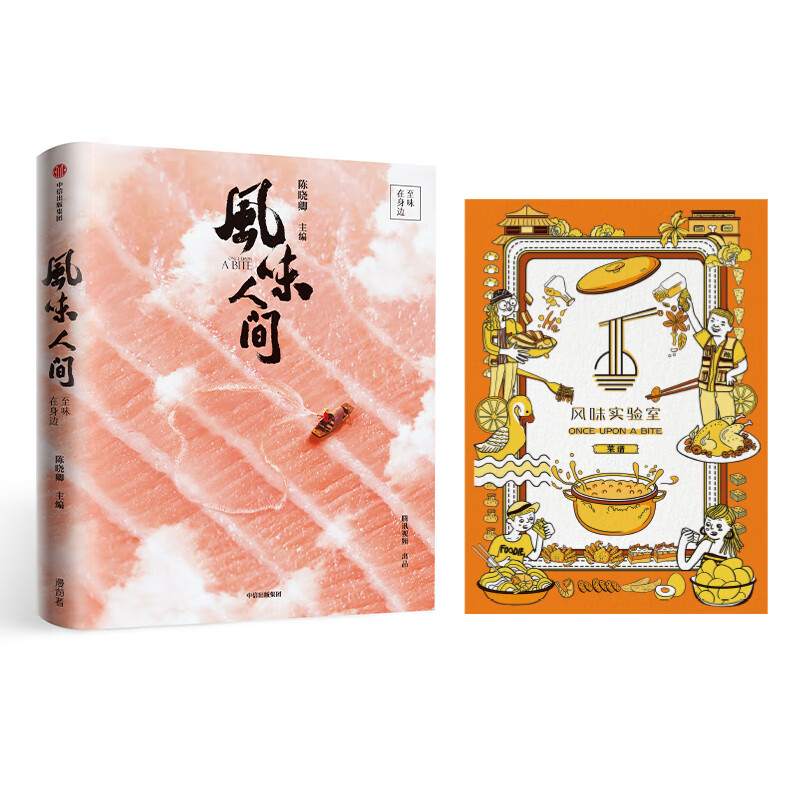 风味人间(至味在身边)