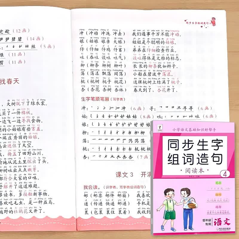二年级上册生字笔顺组词造句阅读本课外阅读理解看图说话写话写作方法与范文每日一练小学生语文数学同步专项 特价款 二年级下册同步生字组词造句阅读本 小学二年级