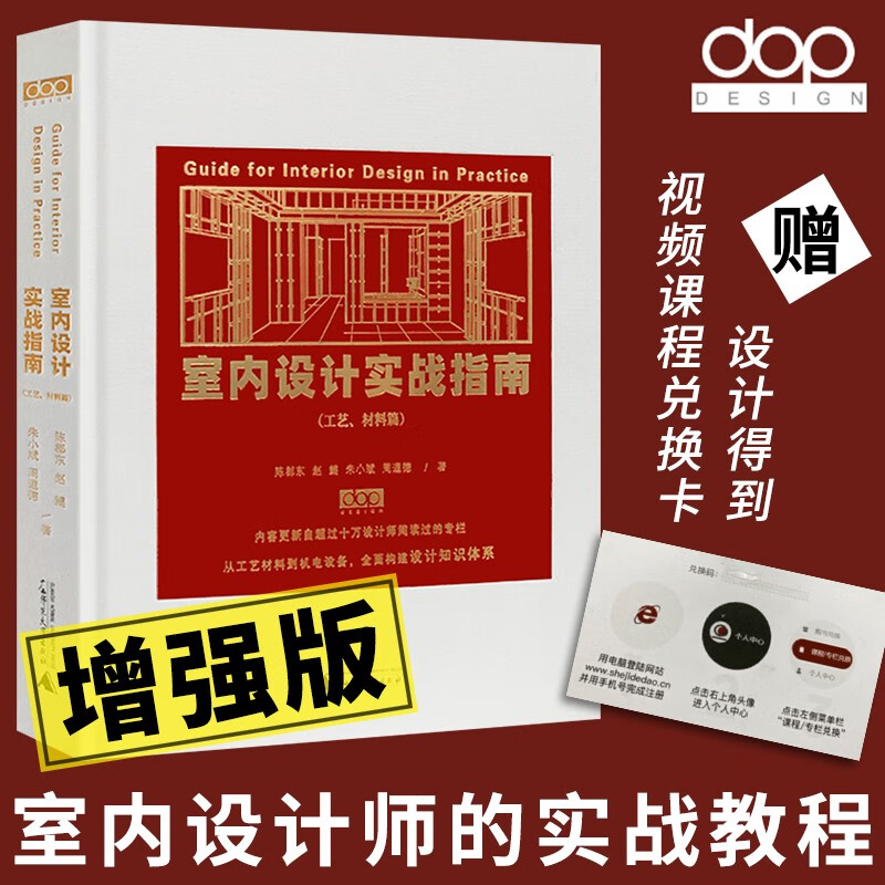 【凤凰空间】室内设计实战指南工艺材料篇 家装篇 软装篇 设计装修 室内设计 室内装修 装修施工 设计师 实操指南 施工 施工图设计 装修材料 工艺构造 图文解析 室内实战指南工艺材料篇
