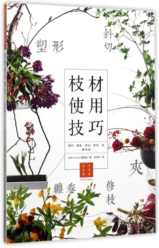 枝材使用技巧