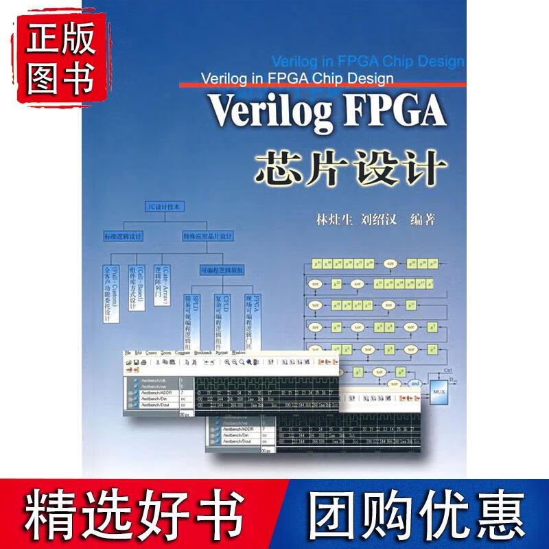 Verilog FPGA芯片设计（附光盘）