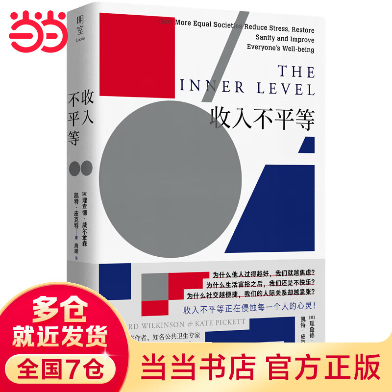 收入不平等