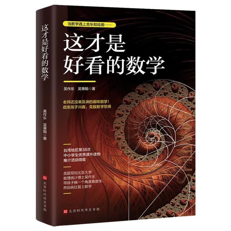 这才是好看的数学