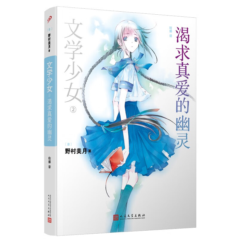文学少女：渴求真爱的幽灵