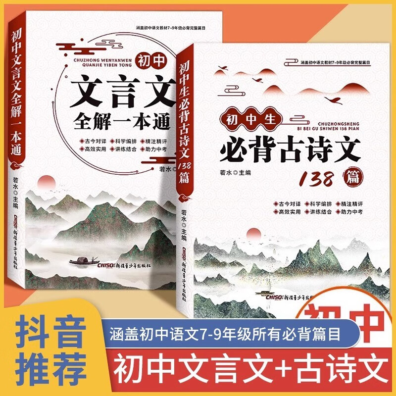 文言文全解一本通初中2023 完全解读一本 全解全练初一阅读译注与赏析书籍 中考语文考试必读古诗文人教版上册中学生 必背古诗词 初中文言文全解一本通+必背古诗文138篇
