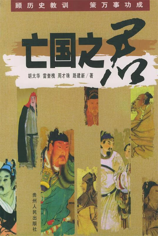 亡国之君 胡太华 等著【书】