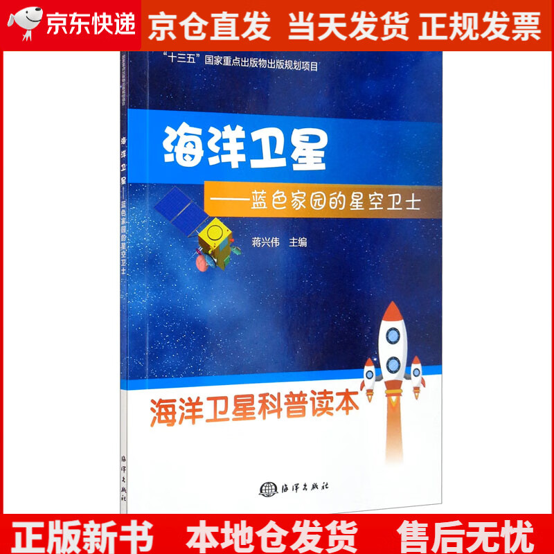 海洋卫星：蓝色家园的星空卫士《现货速发》，