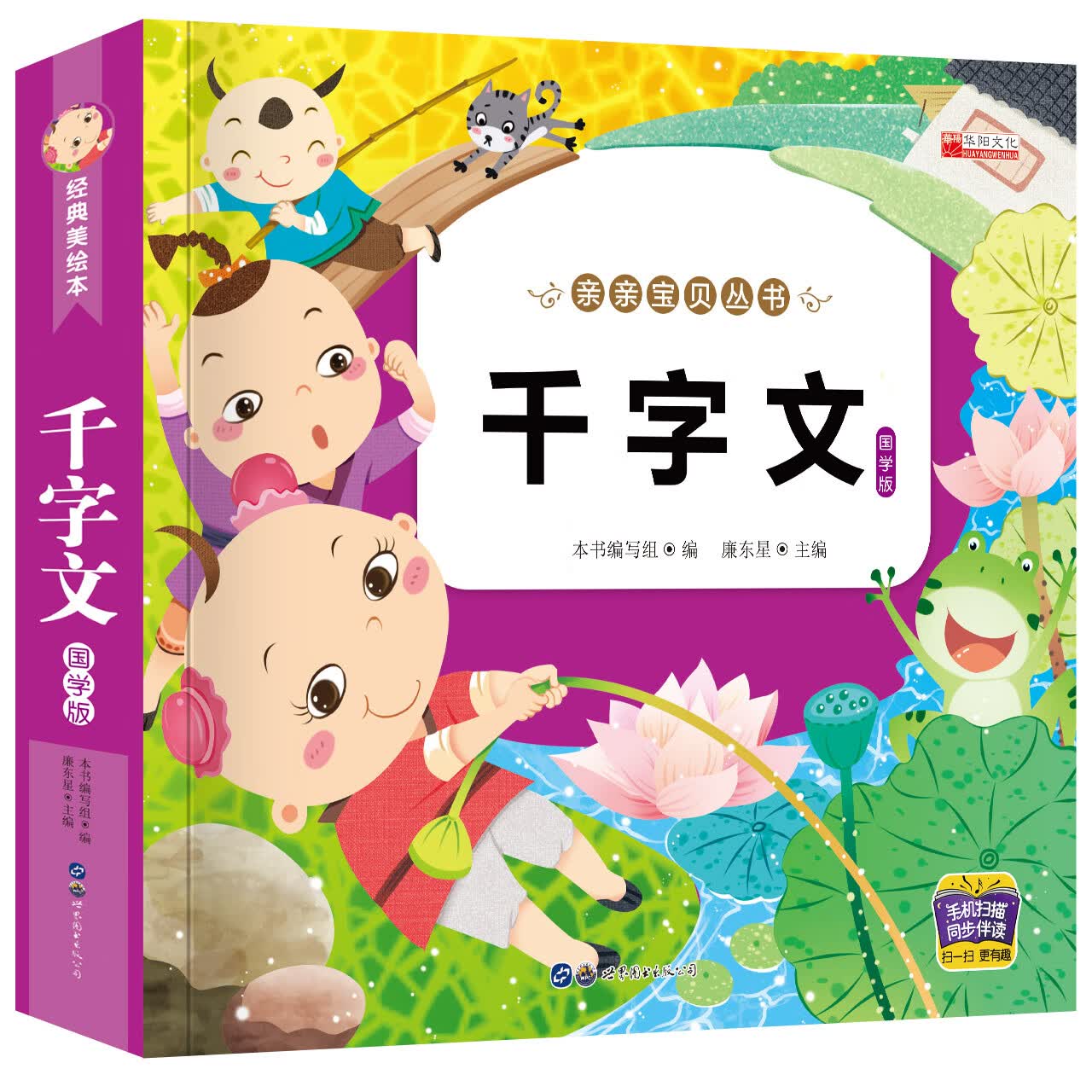 儿歌三百首 童谣歌曲大全简谱幼儿早教书籍 儿歌300首三字儿歌注音版绘本阅读宝宝语言启蒙0-2岁婴儿益智图书 千字文