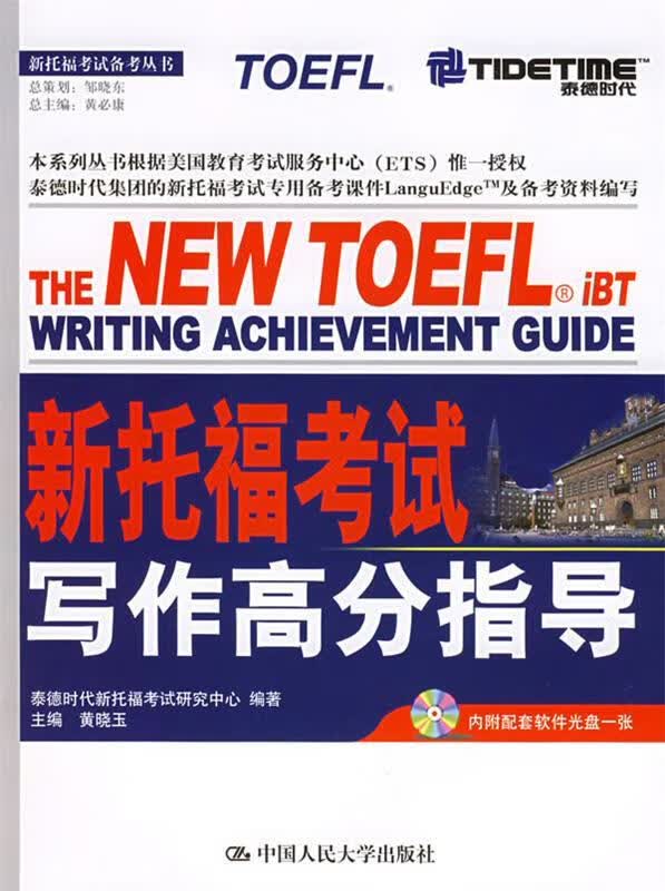新托福考试写作高分指导