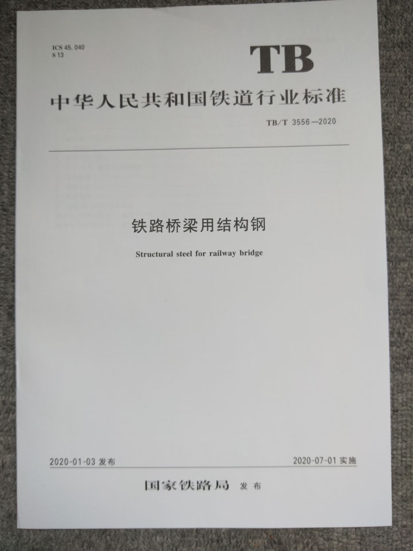 TB/T 3556-2020 铁路桥梁用结构钢