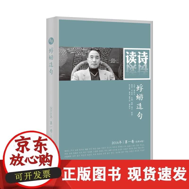 【现货】读诗·蜉蝣造句