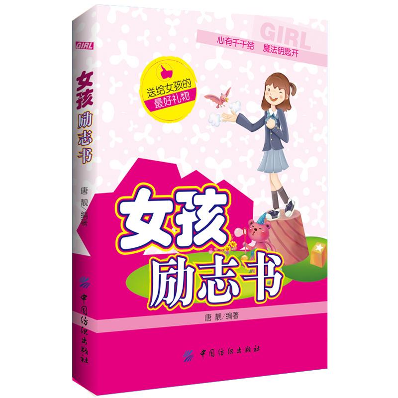 女孩励志书