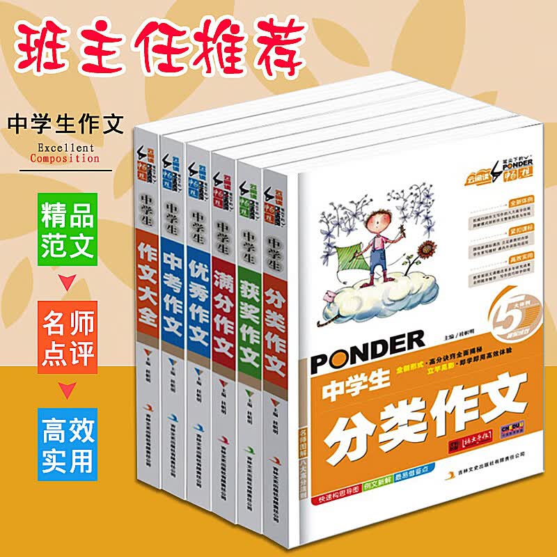 初中作文书大全6册中学生优秀获奖分类满分中考作文大全初中生优秀作文选作文热点素材精选初中版中考版写作