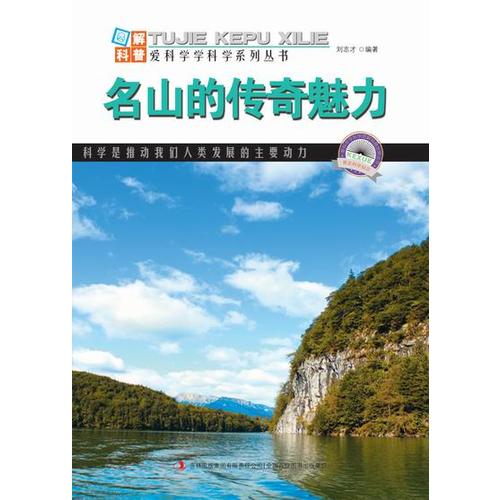名山的传奇魅力【好书】