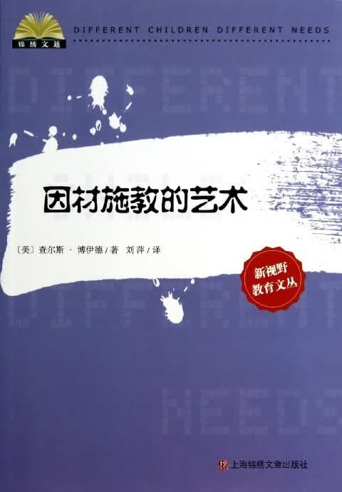 因材施教的艺术