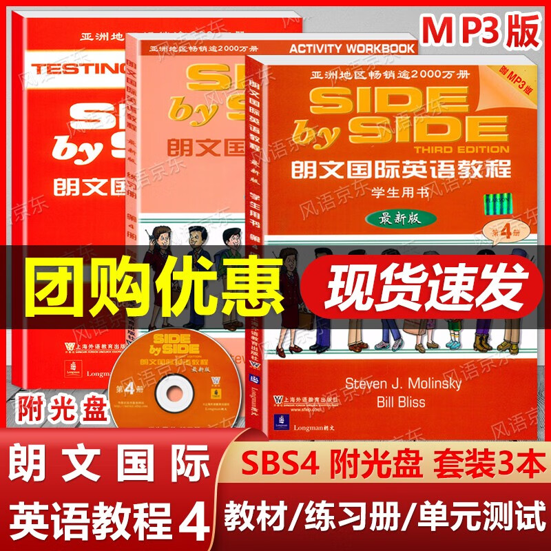 新版现货 SBS4 MP3版 朗文国际英语教程4 第4册 学生用书+练习册+单元测试 共3本 含光盘 中小学英语教材
