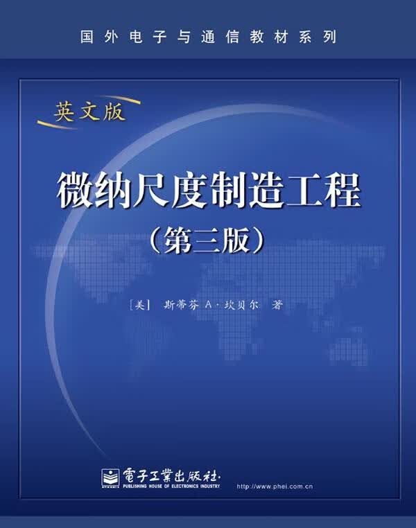 微纳尺度制造工程【，放心购买】