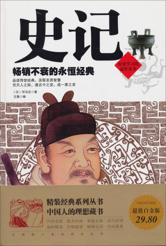 史记9787511330970【好书】