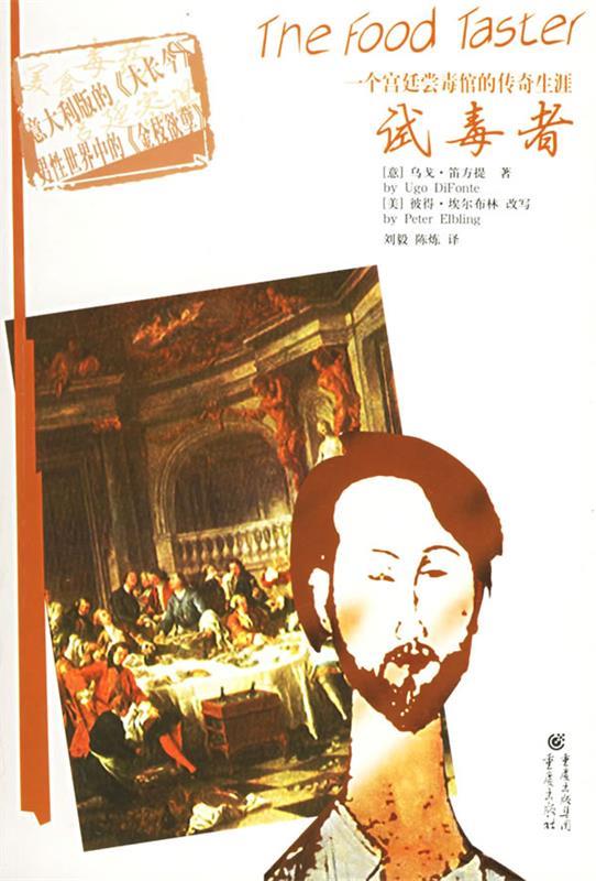 试毒者