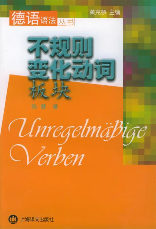 不规则变化动词板块 陈慧