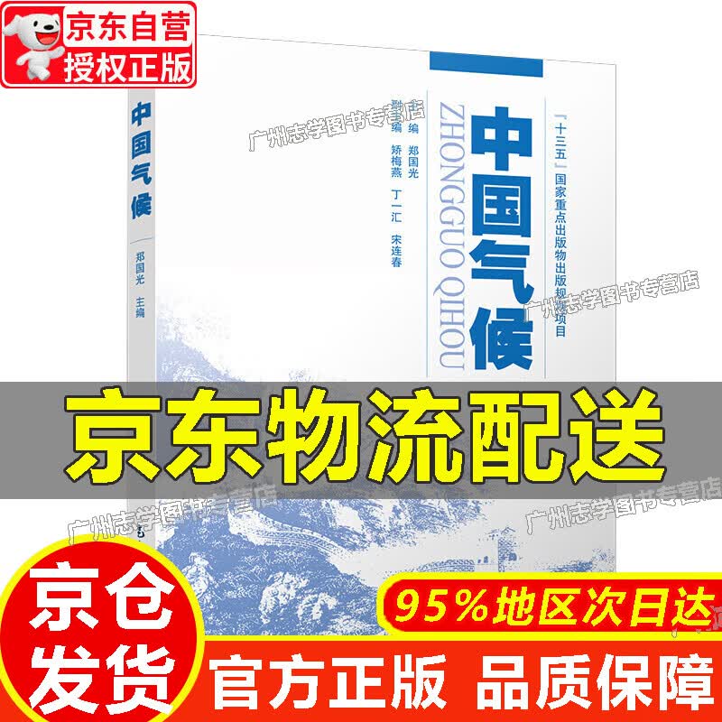 中国气候  红色
