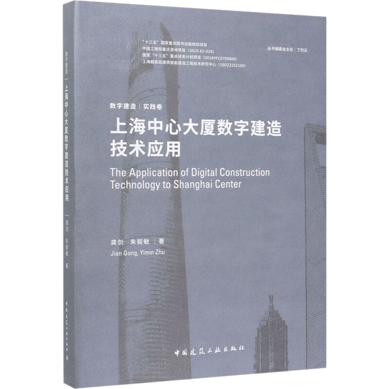 上海中心大厦数字建造技术应用