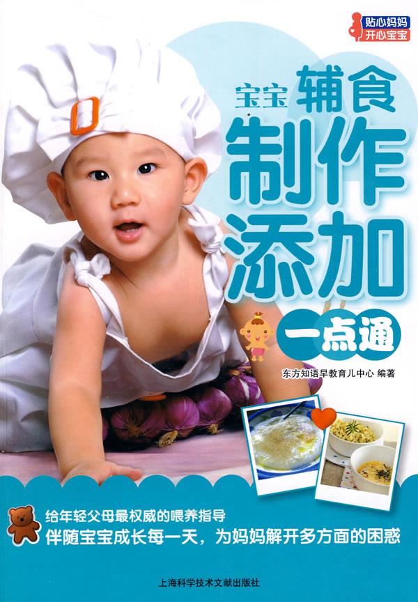 宝宝辅食制作添加一点通